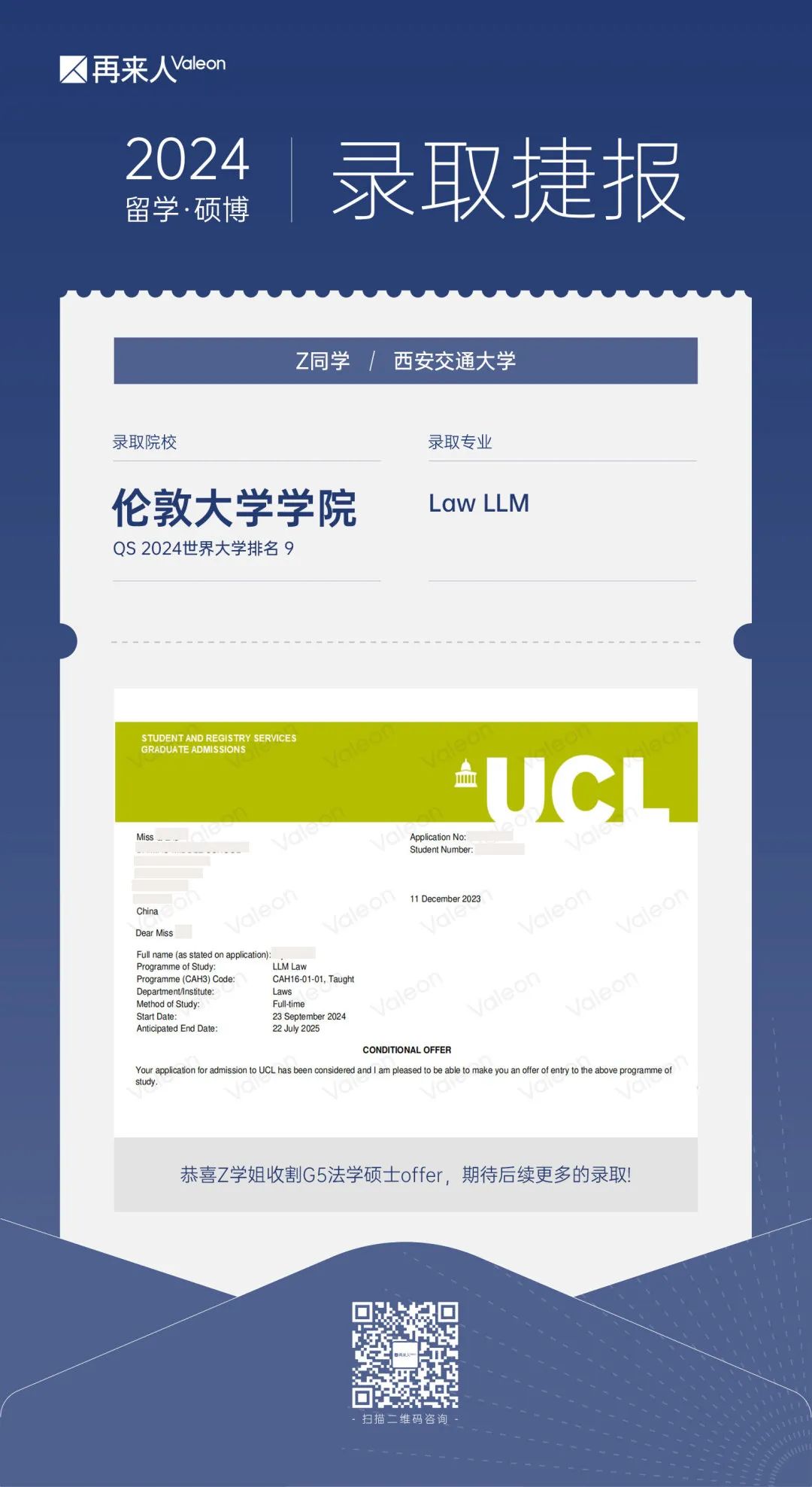 2024 offer丨UCL G5法学硕士一枚！高难度申请专业~心动offer再添一枚！-再来人